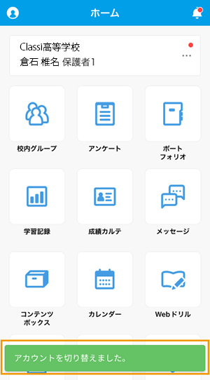 【保護者・先生】複数のアカウントでClassiを利用したい – Classiヘルプページ